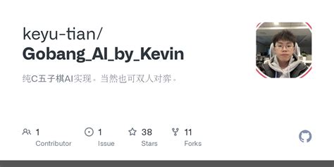 GitHub keyu tian Gobang AI by Kevin 纯C五子棋AI实现当然也可双人对弈
