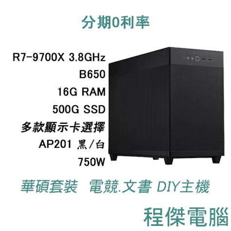 免運 電競主機 【apex 16：摧化姬】9700x 16g 500g 顯卡選購 Diy主機 電腦主機 門市『高雄程傑』 蝦皮購物