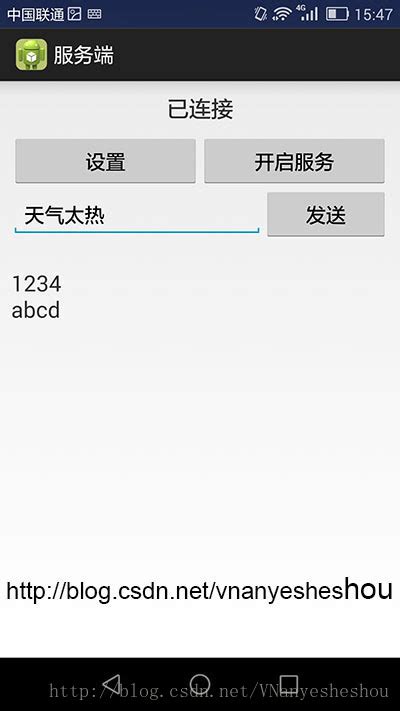 TCP Android上TCP通信实现 android 建立tcp通信一定要局域网吗 CSDN博客