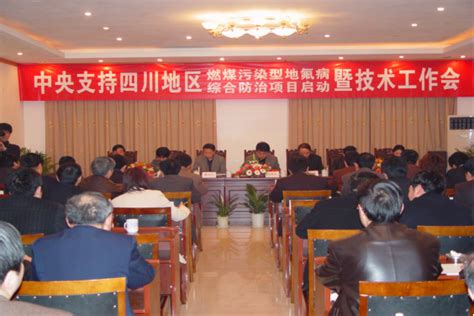 地方性氟（砷）中毒 四川省疾控中心