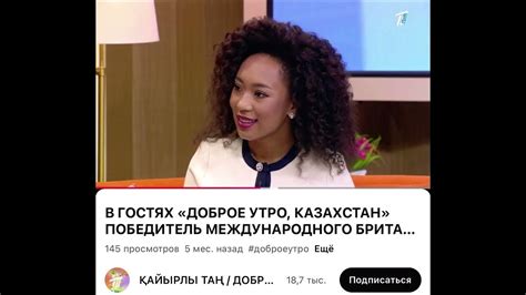 ПОБЕДИТЕЛЬ МЕЖДУНАРОДНОГО БРИТАНСКОГО КОНКУРСА В ГОСТЯХ ДОБРОЕ УТРО