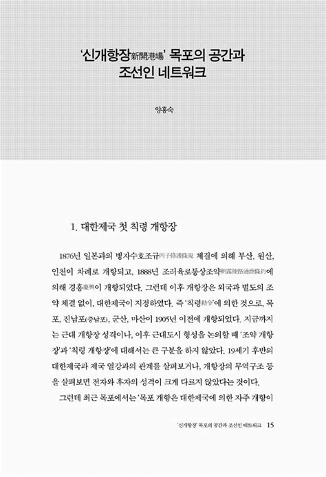 알라딘 미리보기 동아시아 개항장 도시의 로컬리티