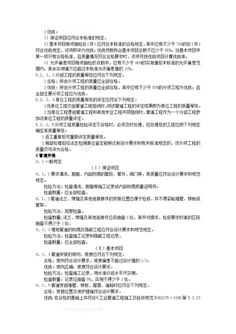 压力管道安装检验作业指导书 给排水仪器仪表图块集 土木在线