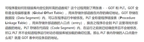 Pwn栈溢出之got，plt表基础 Tlsn 博客园