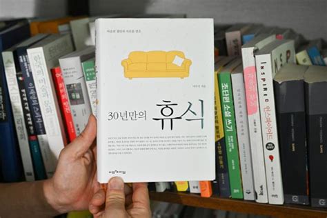 인간관계가 어렵나요 내 안의 어린아이 극복을 돕는 책 한국일보