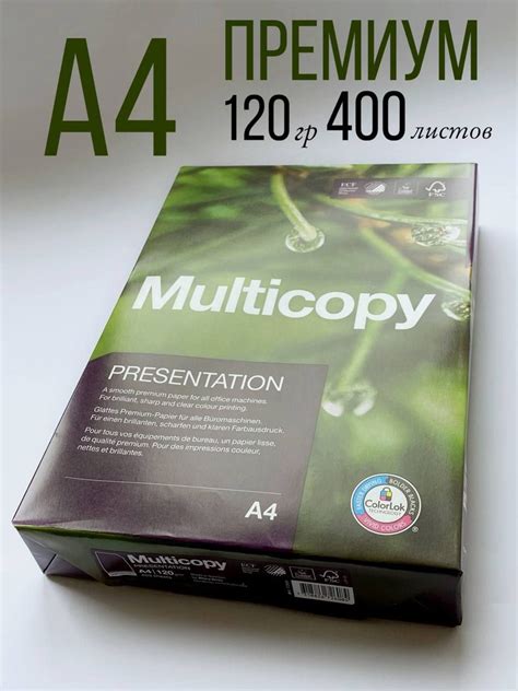 Бумага белая для печати 120г Multicopy Presentation А4 400 л купить