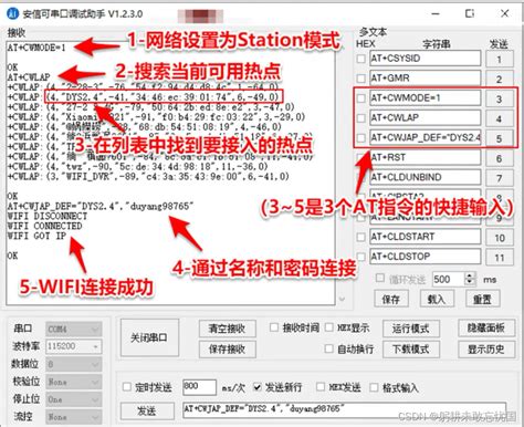 四十esp8266at指令测试esp8266 At指令 Csdn博客