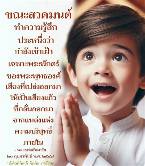 การสวดมนต์เพื่อเข้าถึงพระพุทธองค์ คำสอนหลวงพ่อธัมมชโย