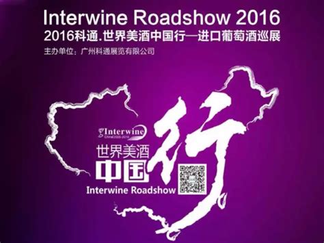 2016科通进口葡萄酒巡展武汉站本周六揭幕