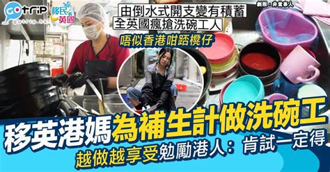 移英港媽做洗碗工以幫補生計 時薪達 100高過文職我好Enjoy呢份工
