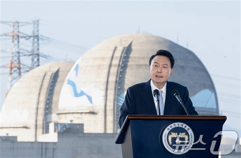 윤석열 대통령 신한울 1·2호기 종합준공 및 3·4호기 착공식 축사 뉴스1