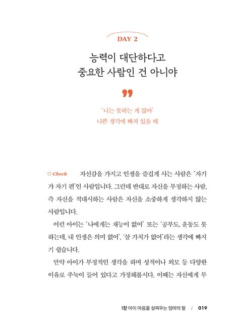 알라딘 미리보기 100일간 엄마 말의 힘
