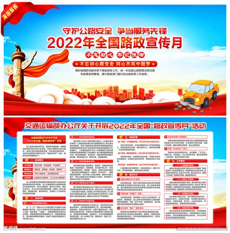 全国路政宣传月设计图广告设计广告设计设计图库昵图网
