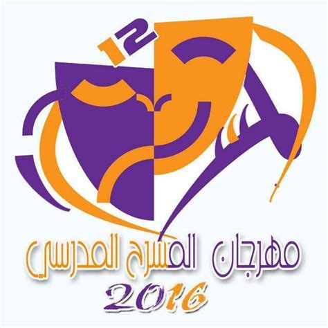 مهرجان المسرح المدرسي بمحافظة إب للعام الثاني عشر