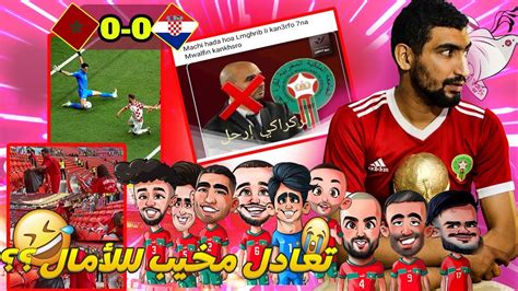 ردة فعل على خيبة أمل المنتخب المغربي ضد كرواتيا 🏆🤔 Youtube