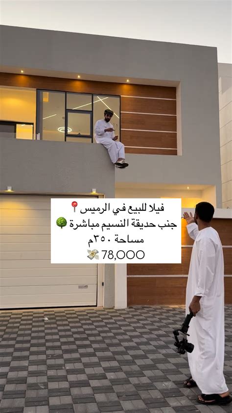‎alerth Company عقارات عمان 🇴🇲‎ ‎لقطة ما تتفوت🤩👇🏽 فيلا 3 طوابق