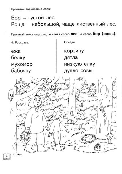 Развиваем осознанное чтение Начальная школа подготовка к школе с