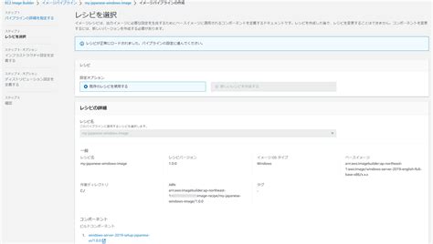 EC2 Image BuilderでWindows Server OSを日本語化するコンポーネントを作ってみた DevelopersIO