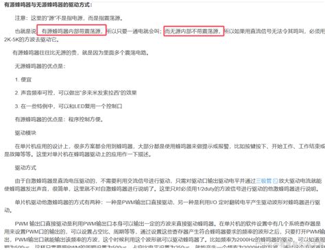 蜂鸣器 ，耳机区别， 有缘蜂鸣器，无缘蜂鸣器 耳机有源和无源的区别 csdn博客