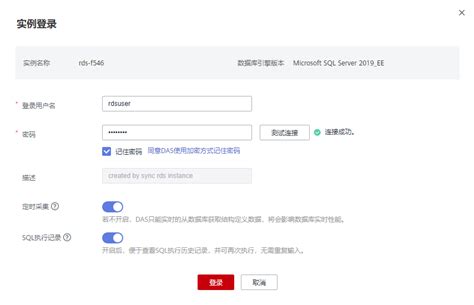 购买并通过数据管理服务das连接rds for sql server实例（推荐） 快速入门 云数据库 rds 云数据库 rds for sql