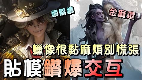 第五人格西區排位賽紅教堂勘探員vs蠟像師 其實蠟像跟紅蝶差不多都是比較怕地形複雜交互多的監管 YouTube