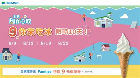 【活動已結束】全家取貨｜送9元霜淇淋券 Vanicream薇霓肌本官方購物旗艦店
