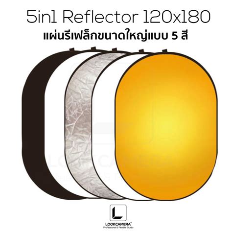 5in1 Light Reflector 120x180 Cm แผ่นรีเฟล็กขนาดใหญ่ 120x180 ซม แบบ 5