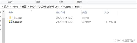 Pyqt5结合yolo框架打包python为exe文件完整流程用pyinstaller打包yolov5 Csdn博客