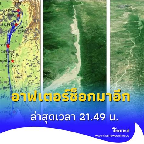 อัปเดต อาฟเตอร์ช็อก ล่าสุด จากเหตุการณ์แผ่นดินไหว เมียนมา