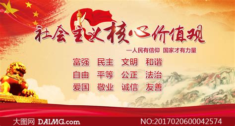 社会主义核心价值观展板设计psd模板大图网图片素材