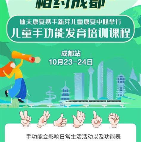 10月相约成都｜迪夫康复携手新芽儿童康复中心举行手功能发育培训课程