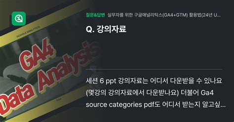 강의자료 인프런 커뮤니티 질문and답변