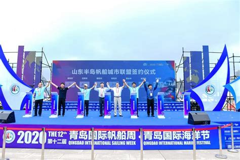2020第十二届青岛国际帆船周·青岛国际海洋节开幕 中国帆船帆板运动协会