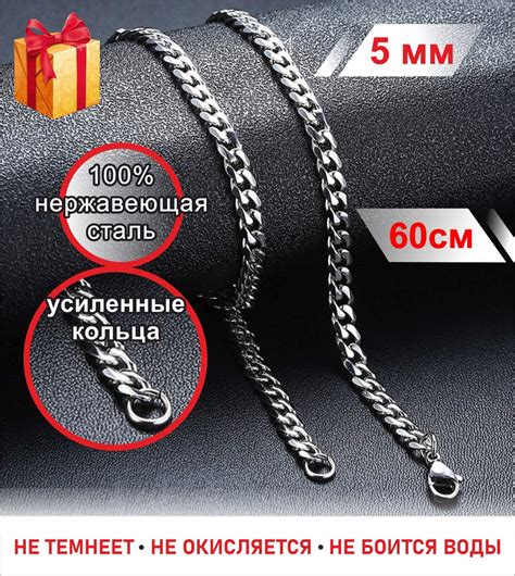 Цепочка на шею из нержавеющей стали длиной 60 см шириной 5 мм. Подарок ...
