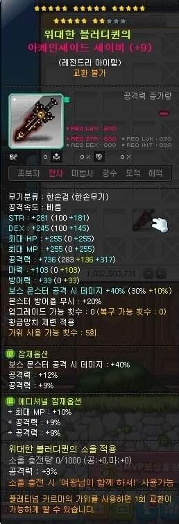 미하일 무기 조따 싸네 메이플스토리 에펨코리아