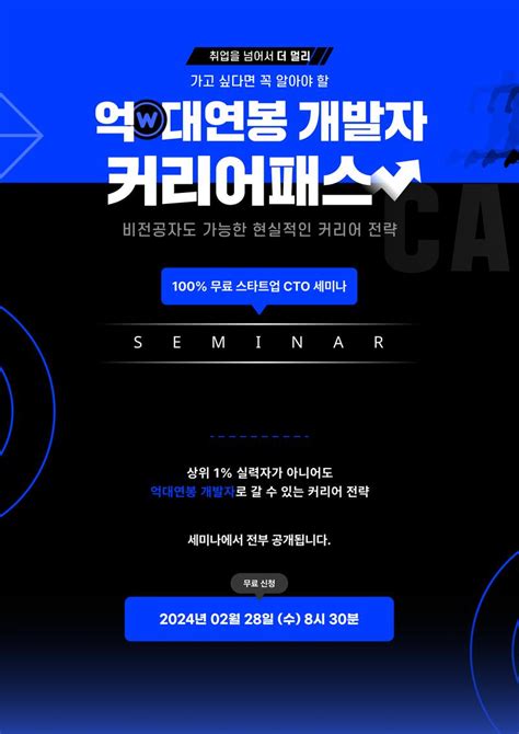 무료 스타트업 Cto가 알려주는 억대연봉 개발자 커리어패스 세미나 요즘것들