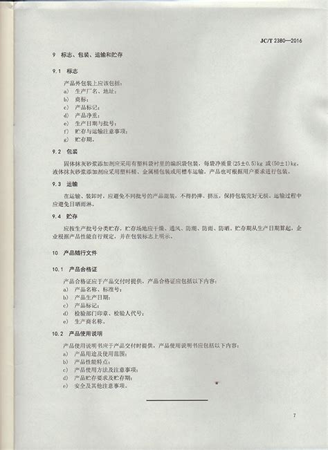 预拌砂浆 标准规范 中国散装水泥推广发展协会信息网