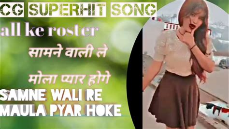 Cg Song Ll Samne Wali Se Pyar Hoge Ll Ek Din Mein Chakkar 13 Bar Ll