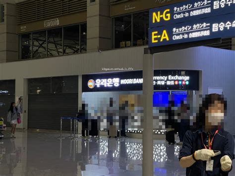 인천공항 제1터미널 제2터미널 환전소 운영 시간 24시 위치 총정리 네이버 블로그