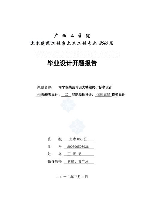 工程造价毕业设计开题报告 毕业设计 土木在线