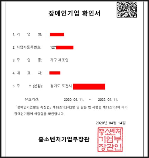 초간단 장애인기업 확인서 갱신 절차 따라하세요 네이버 블로그