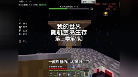 我的世界：随机空岛生存第二季第二期，建造小木屋，激活下界门！腾讯视频