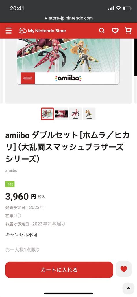 淹れたて on Twitter 今マイニンテンドーでホムヒカamiibo予約出来ます