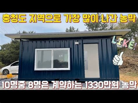 충청도 지역으로 가장 많이 판매된 농막컨테이너 입니다 들어가 있을건 다 들어가 있습니다 농막 이동식주택 세컨하우스 농막