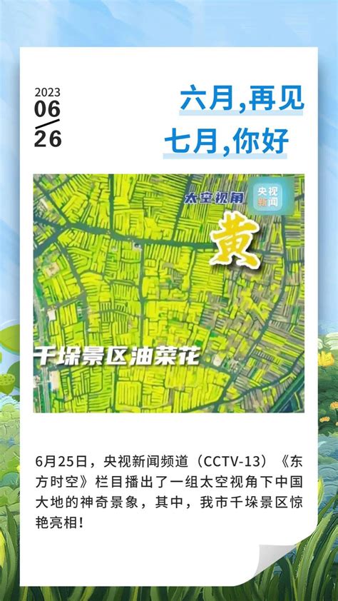 六月再见，七月你好！相关兴化瞿枫楠
