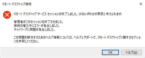 windows10アップデート後にリモートデスクトップに接続できなくなった ホームページ制作のサカエン developer s blog