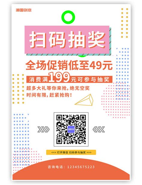 扫二维码图片扫二维码3d素材扫二维码海报模板免费下载 潮国创意