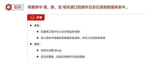 Java202304java学习笔记第五十八天员工管理 Aop基础 记录操作日志2 前端导师歌谣 博客园