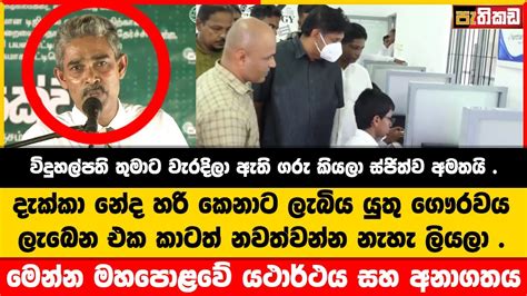 පාසලේ විදුහල්පති තුමා සජිතට අති ගරු ලෙස අමතයි Sajith Premadasa Youtube