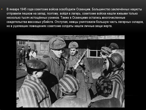Лагеря смерти - online presentation
